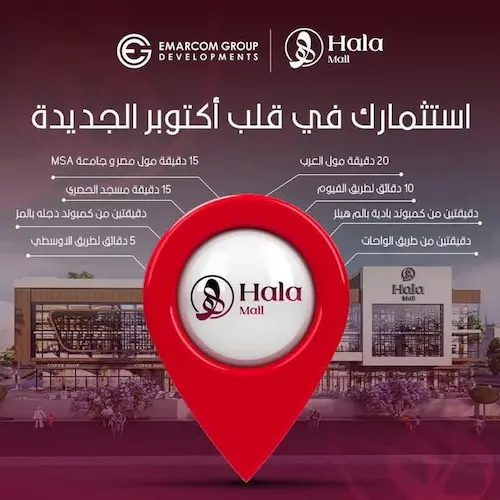 هلا مول أكتوبر hala mall october